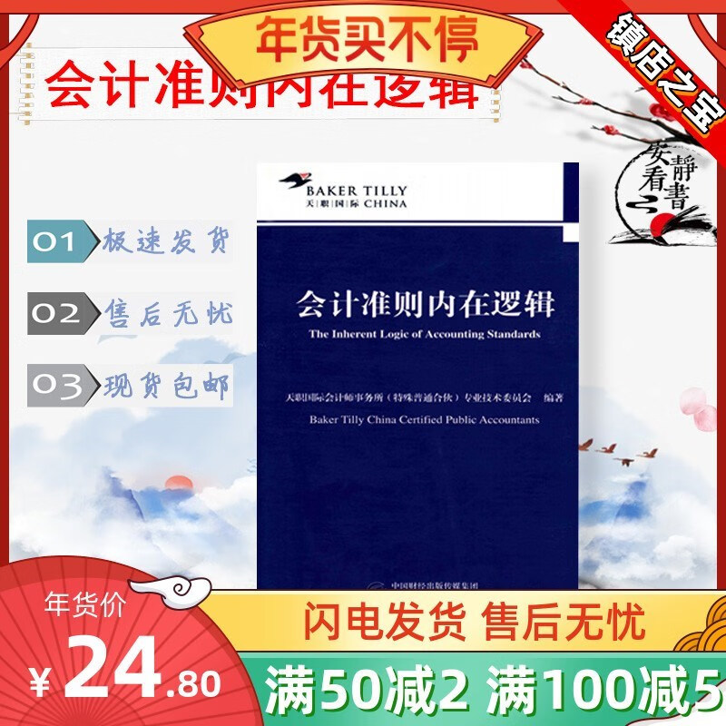 准则内在逻辑 天职国际专业委员会 中国