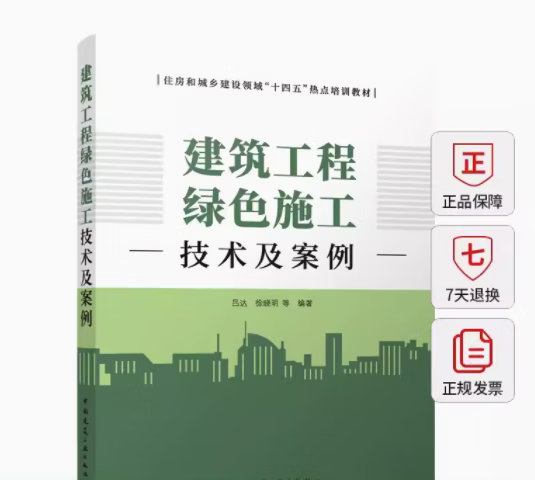 建筑工程绿色施工技术及案例