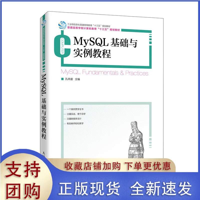 MySQL基础与实例教程