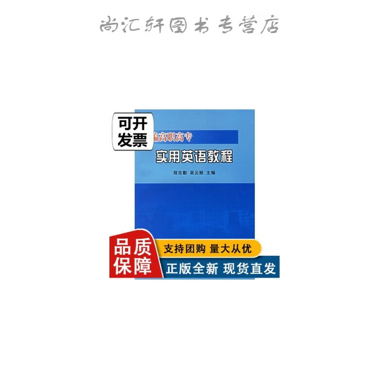 新编高职高专实用英语教程