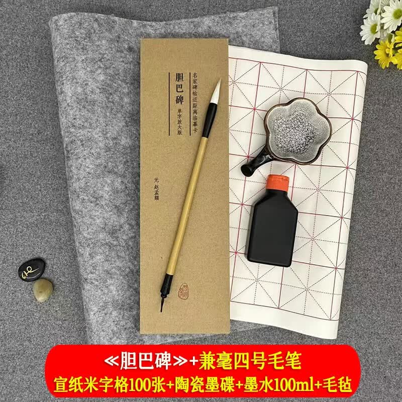 赵孟頫胆巴碑 名家碑帖近距离临摹字卡（1卷全文）胆巴碑原帖单字放大本 米字格全文单字放大附简体旁注 赵体楷书书法毛笔练字帖 崇文书局 字卡+四号毛笔+6cm宣纸+墨碟+墨水+毛毡