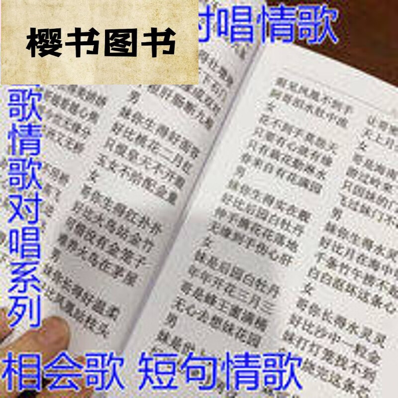 新编民间山歌 1200首歌词男女情歌 贵州云南 多种多样 云贵山歌 云贵山歌
