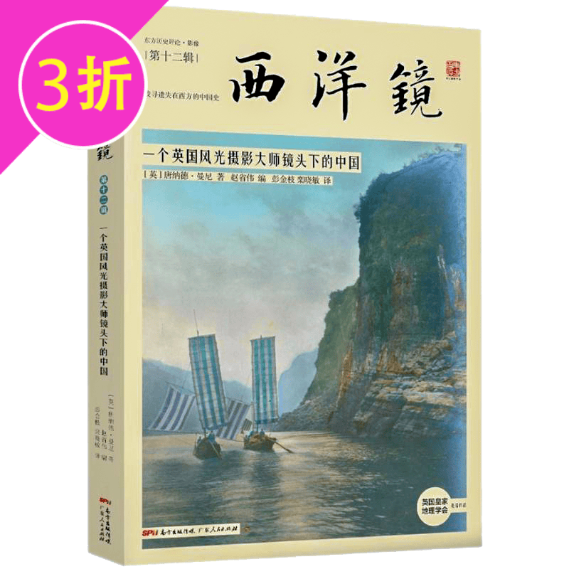 【包邮】西洋镜 一个英国风光摄影大师镜头下的中国 定价168