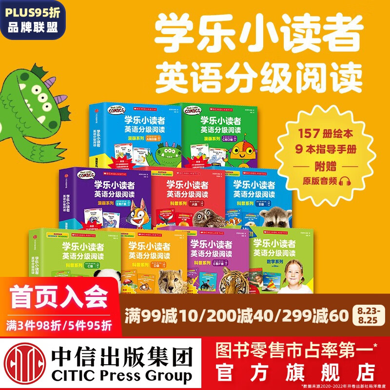 包邮 学乐小读者英语分级阅读全系列（全166册） 【3-8岁】 美国学乐集团著 中信出版社图书