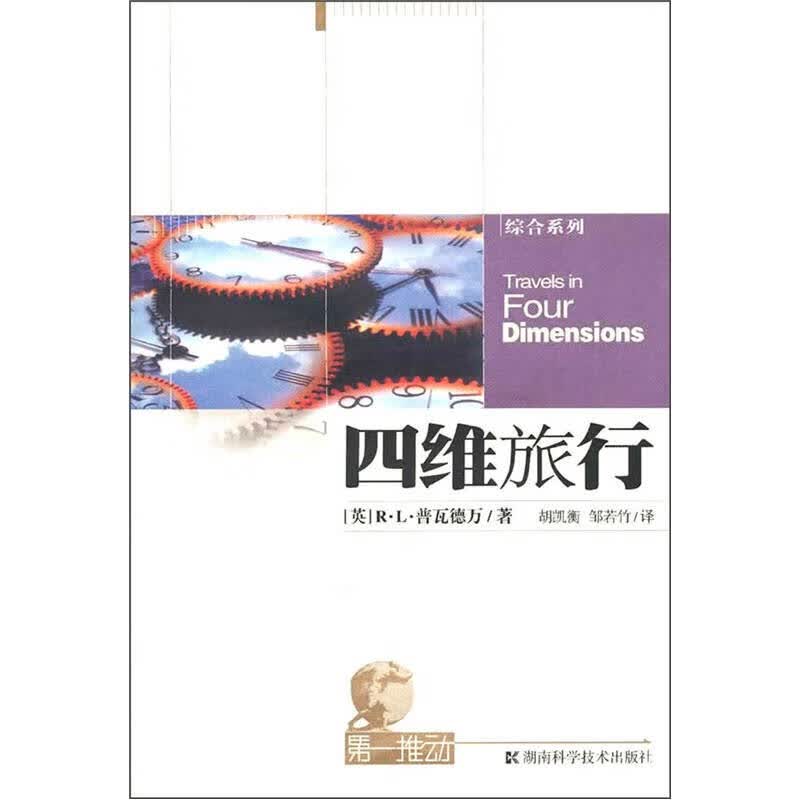 【书】四维旅行