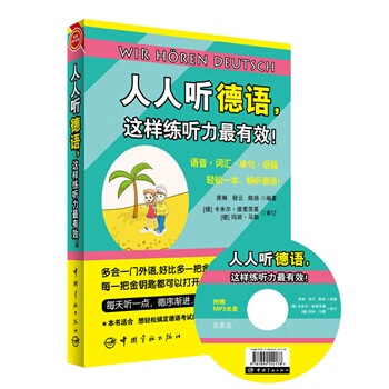人从听德语，这样练听力！