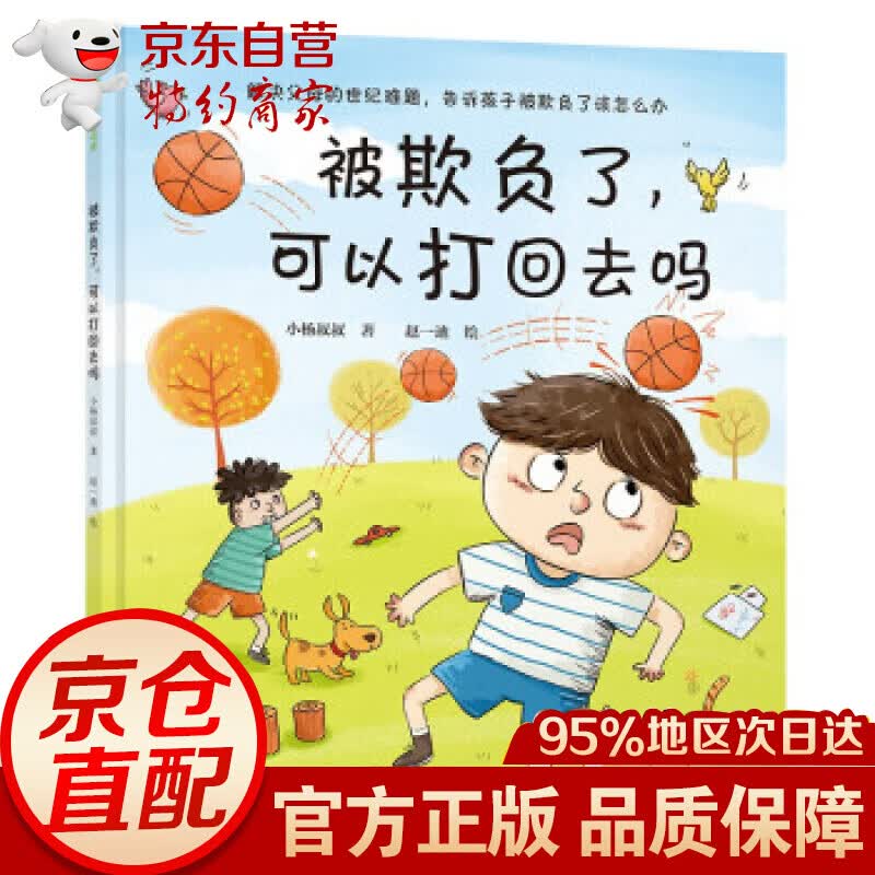 被欺负了，可以打回去吗 以打回去吗