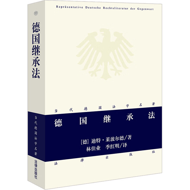 德国继承法