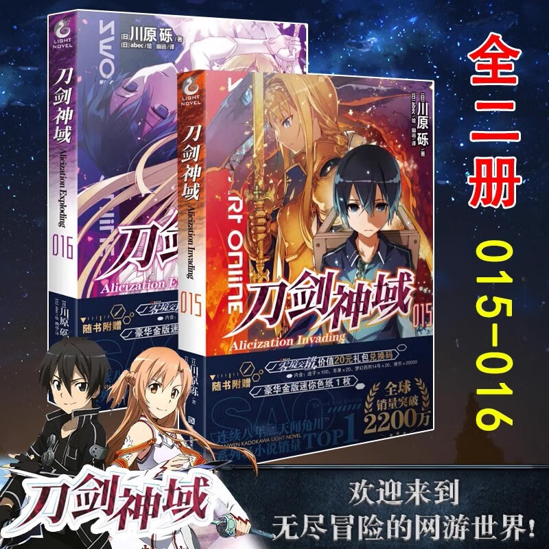 刀剑神域小说外传进击篇全套可选 刀剑神域15-16