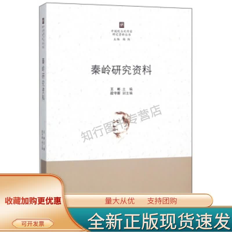 秦岭研究资料 9787201132778