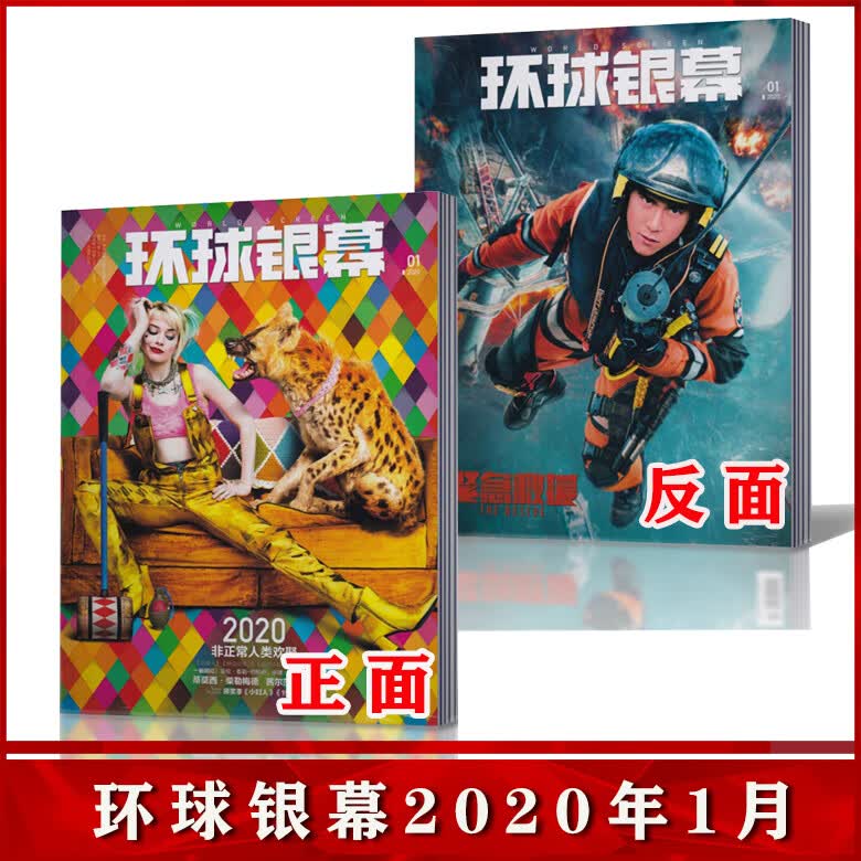 【单本】银幕杂志2017-年影视电影评论介绍期刊海报+TV别册 环球银幕2020年1月
