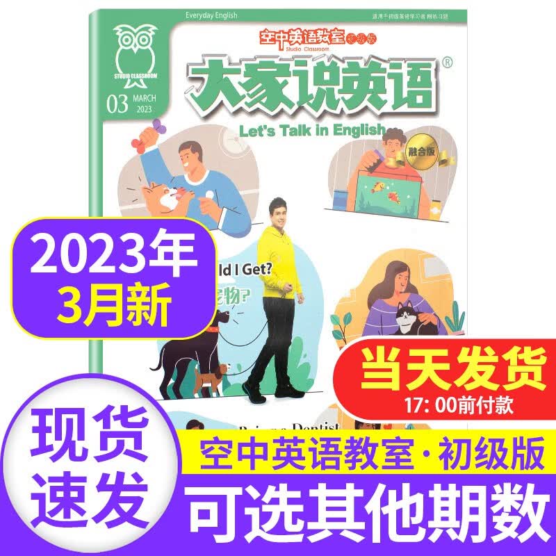 空中英语教室杂志初级版2023/2022年【单本多期可选】初高中生英语学习书籍初一二三年级英文教辅资料期刊图书 2023年3月