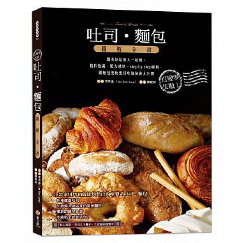 现货台版 吐司 面包图解全 馅料饱满配方精准美食烹饪蛋糕甜点学做面包初学者之烘培教程蛋
