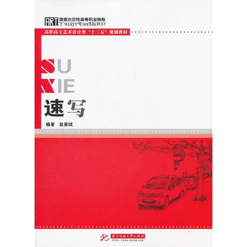 当当速写(赵英斌)