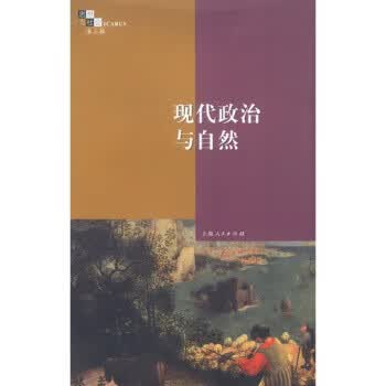 现代政治与自然 渠敬东 编【书】