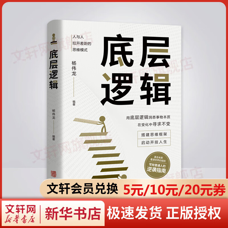 底层逻辑 图书