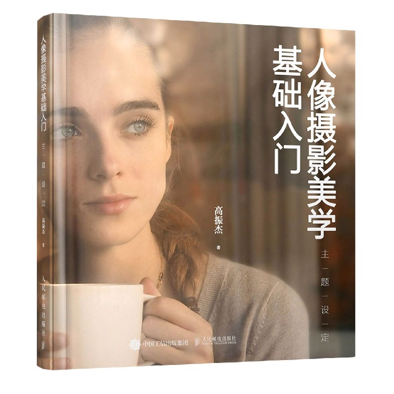 人像摄影美学基础入门(主题设定)