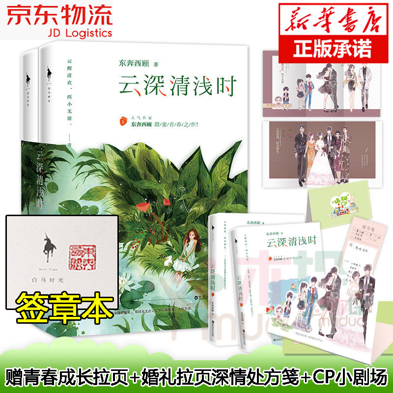 云深清浅时 套装