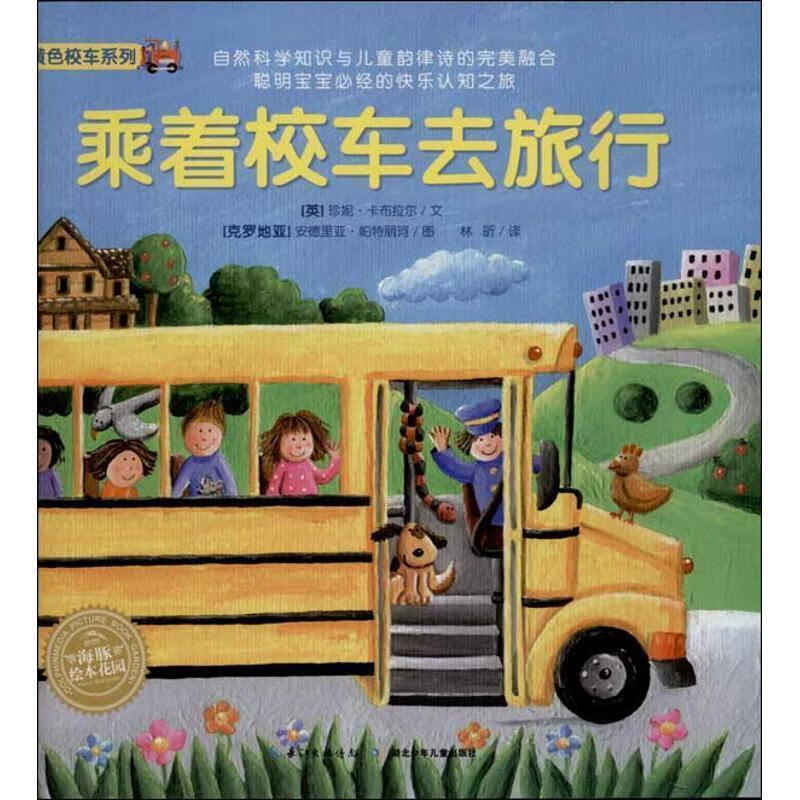 黄色校车:乘着校车去旅行【，放心购买】