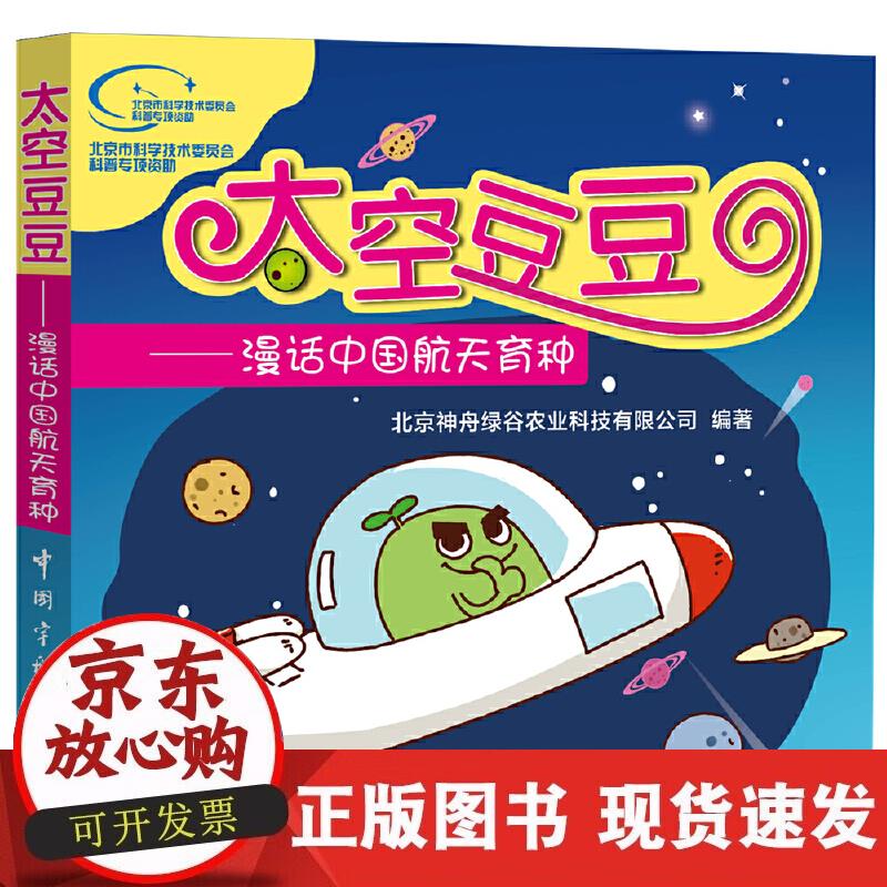 【现货】太空豆豆