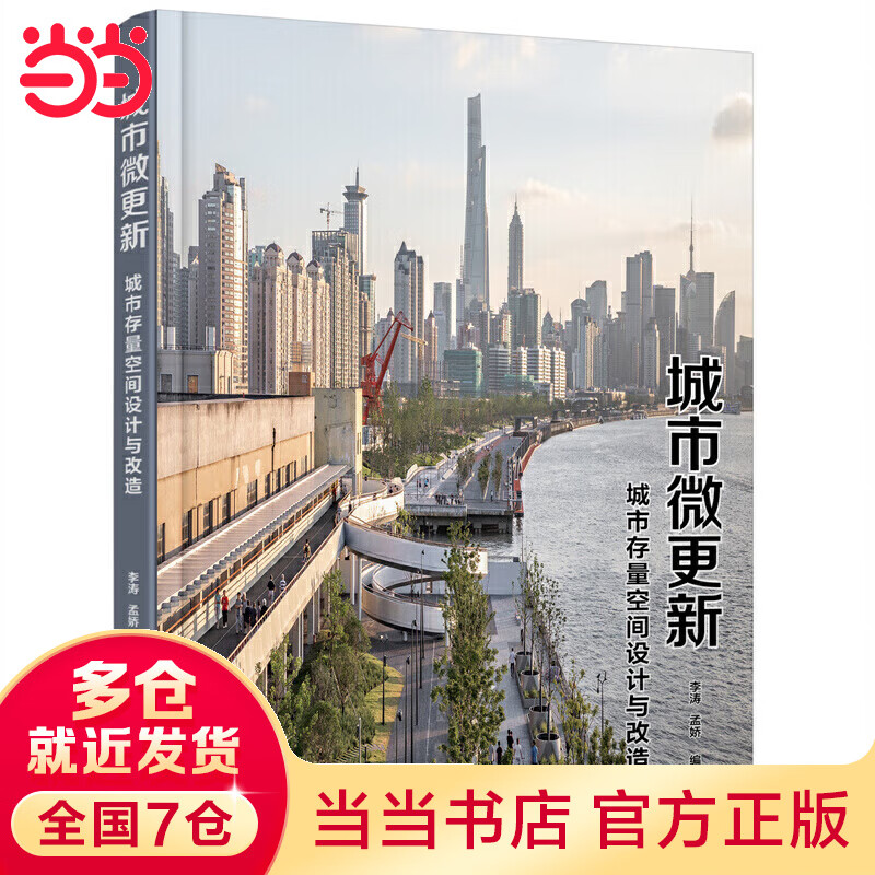 城市微更新：城市存量空间设计与改造