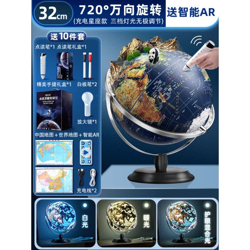 浮雕地球仪ar智能3d儿童启蒙凹凸立体悬浮发光学生用初中生小学生专用特大号摆件男孩生日礼物官方旗 (点读款-黑色实木)32cm浮雕/720旋转+AR