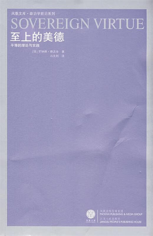 至上的美德