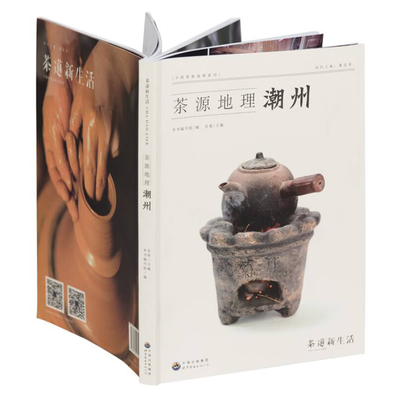 茶道新生活杂志茶源地理系列雅安/祁门/福鼎/勐海/临沧/武夷山/安化/安溪/潮州/易武/贡茶古今 全十一本打包 修订版吴垠主编 潮州