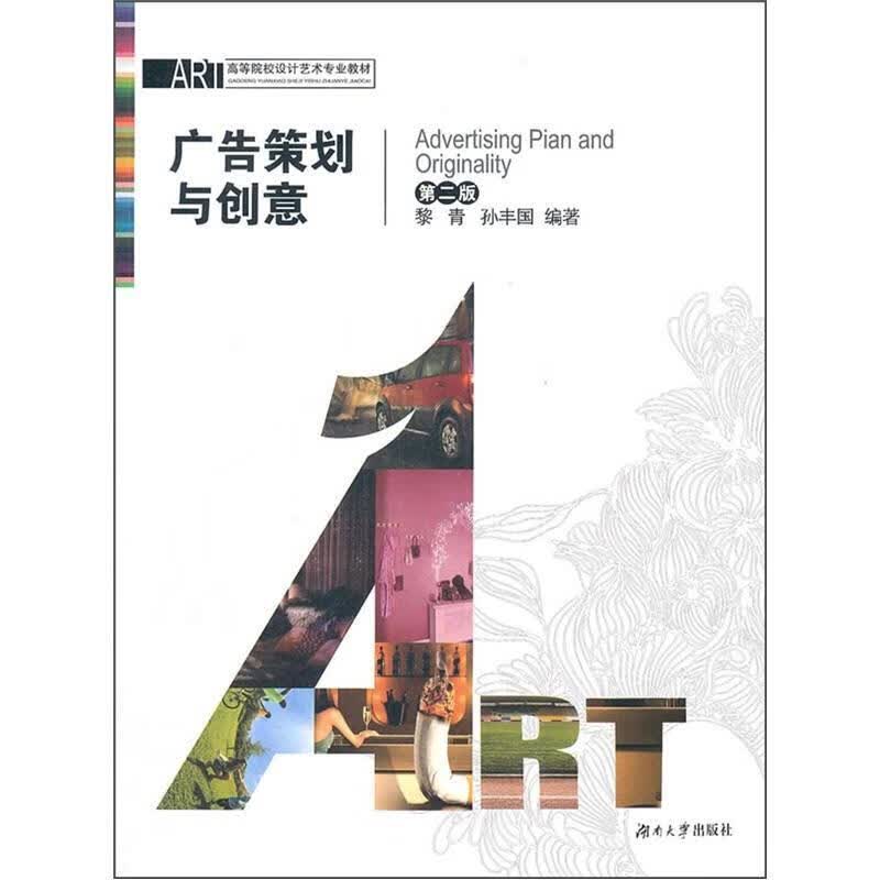 广告策划与创意