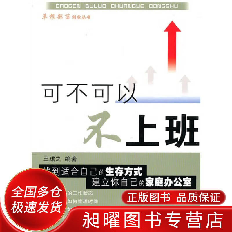 可不可以不上班9787535762344【精选】
