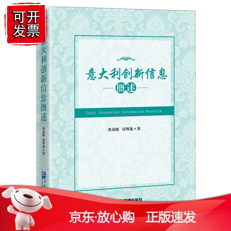 意大利创新信息概述