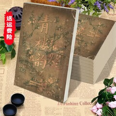 青楼韵语 朱亮著 同永印局