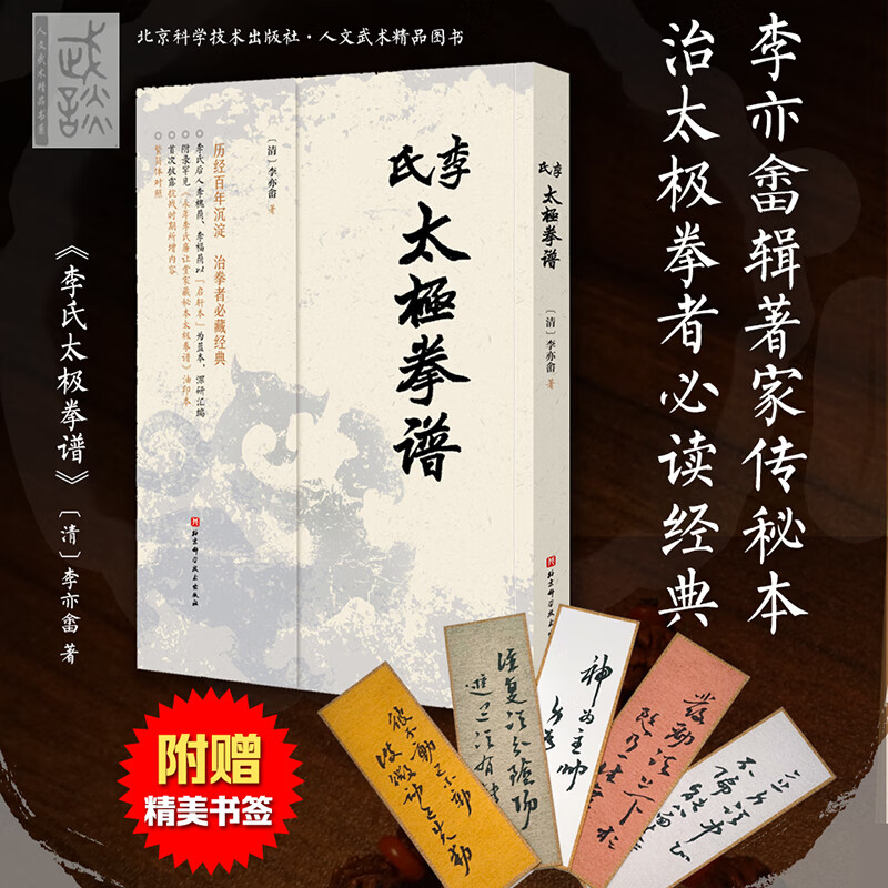 李氏太极拳谱