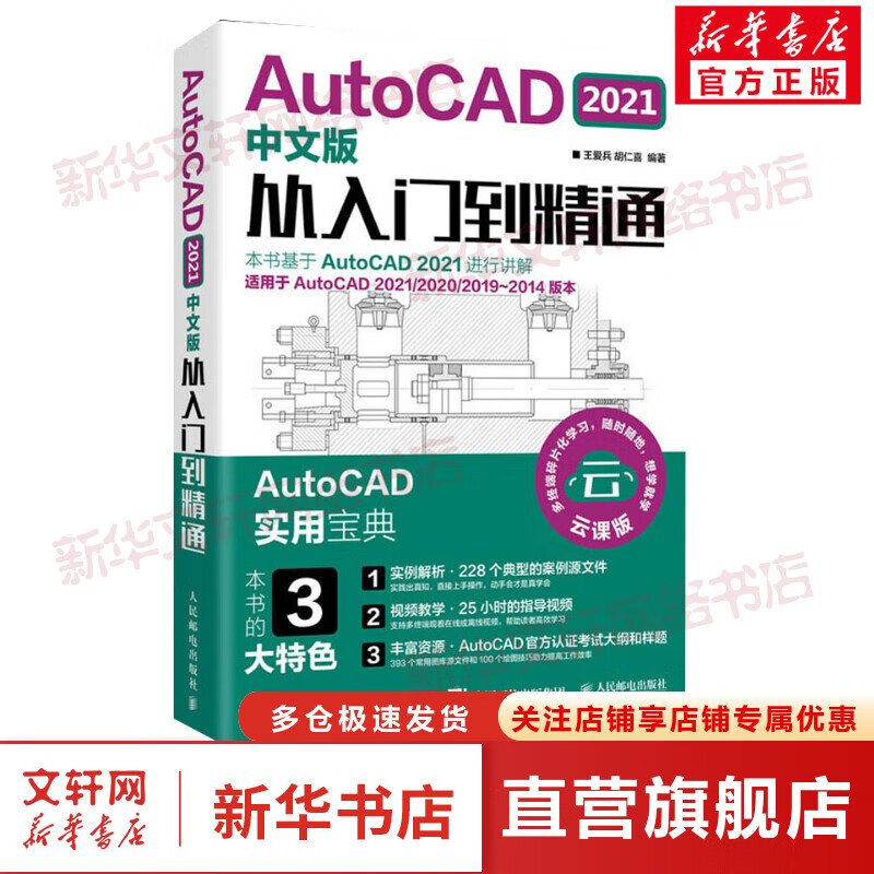 AutoCAD 2021中文版从入门到精通 云课版