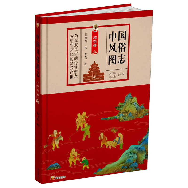 中国风俗图志：北京卷