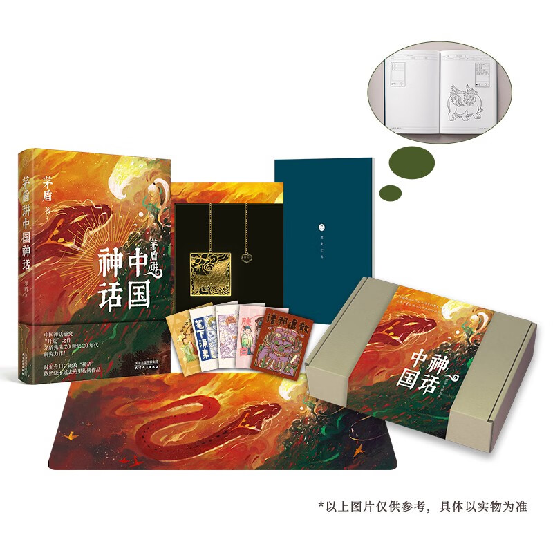 神话中国图书文创礼盒（内含图书+如意书签+福卡+双面鼠标垫+笔记本）领读文化出品