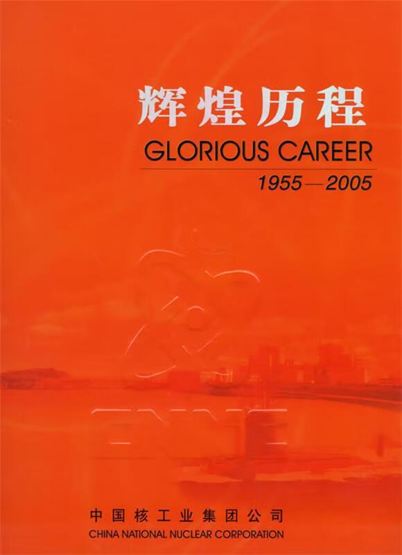 辉煌历程
