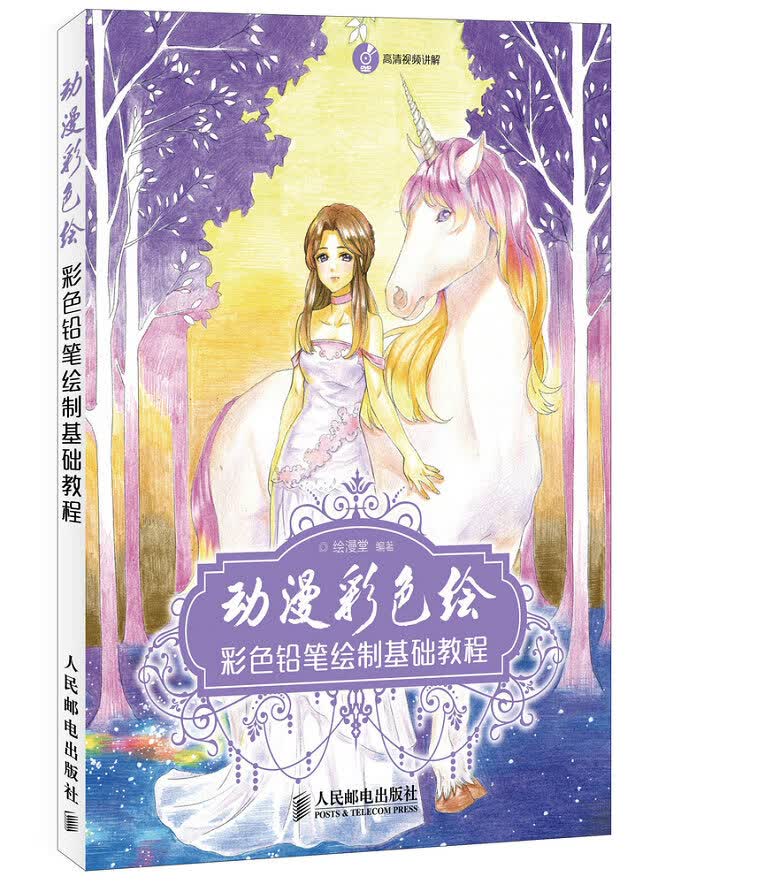 j动漫彩色绘【书】