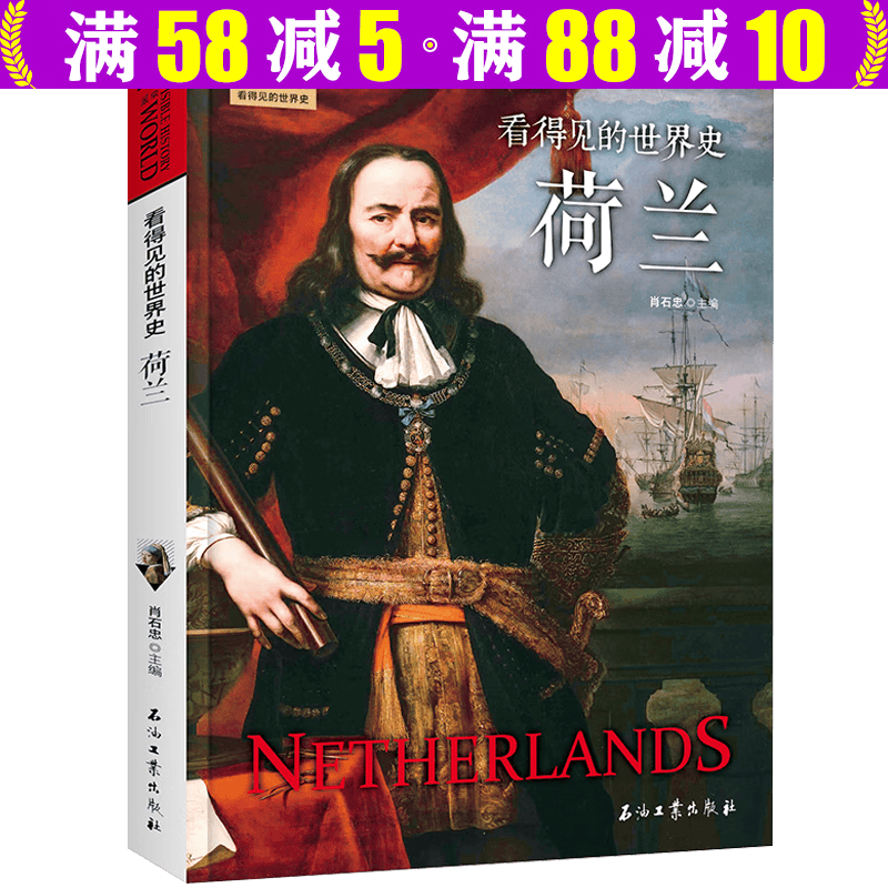 【包邮】看得见的世界史系列 德国法国古罗马古印度古埃及古希腊玛雅美国葡萄牙中国简史欧洲简史世界简史西班牙意大利英国俄罗斯巴比伦荷兰 荷兰史 定价49