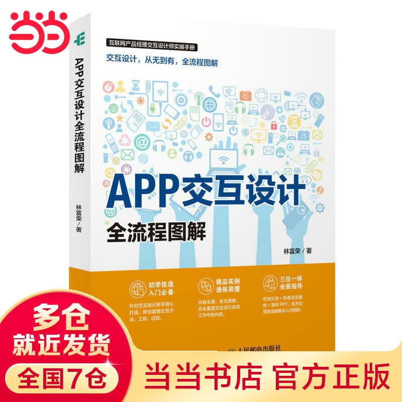 APP交互设计全流程图解