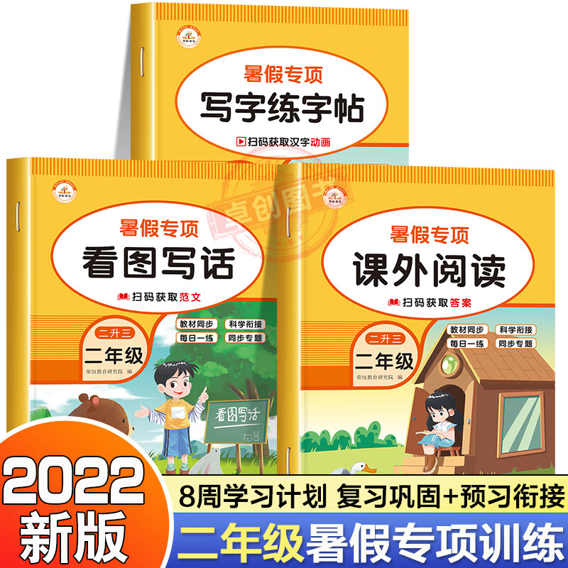正规二升三看图写话二年级下册老师小学三年级暑假衔接作业2升3年级人教版语文同步练习 看图说话专项训练范文大全每日一练人教版 【二升三暑假专项】看图写话+阅读理解+练字帖 小学二年级