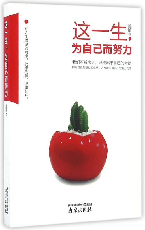 这一生为自己而努力