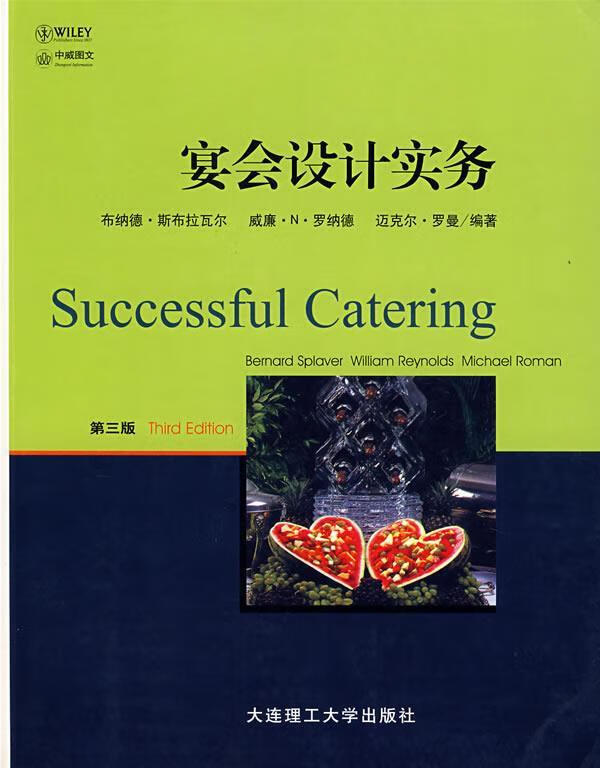 宴会设计实务第三版