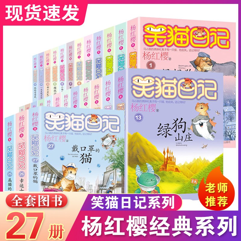 【单本自选 5本包邮】笑猫日记全套1-28册 新书 大象的远方 马小跳作者杨红樱系列校园小说儿童文学课外阅读
