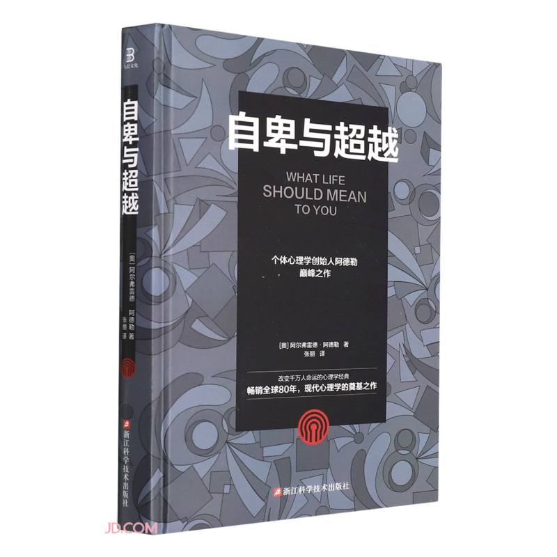 自卑与超越(精)