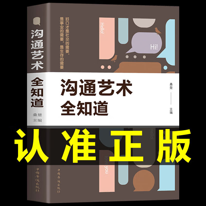 好好接话书所谓情商高就是会说话沟通智慧掌控谈话跟任何聊得来樊登聊天术如何聊天人际交往的书籍 沟通艺术全知道