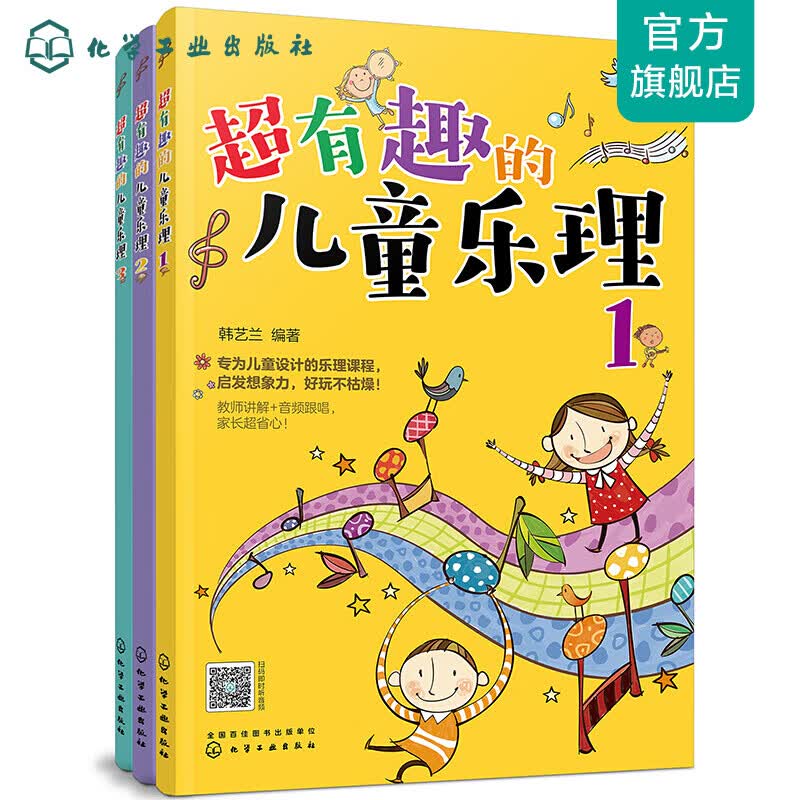 超有趣的儿童乐理 3册 3-6-8岁幼儿园小学乐理音乐认知书 儿童乐理启蒙教程书 快乐五线谱音基入门简单视唱练耳音乐乐理基础知识书
