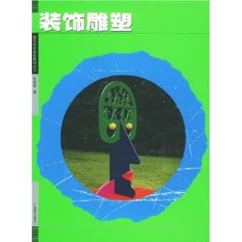 装饰雕塑