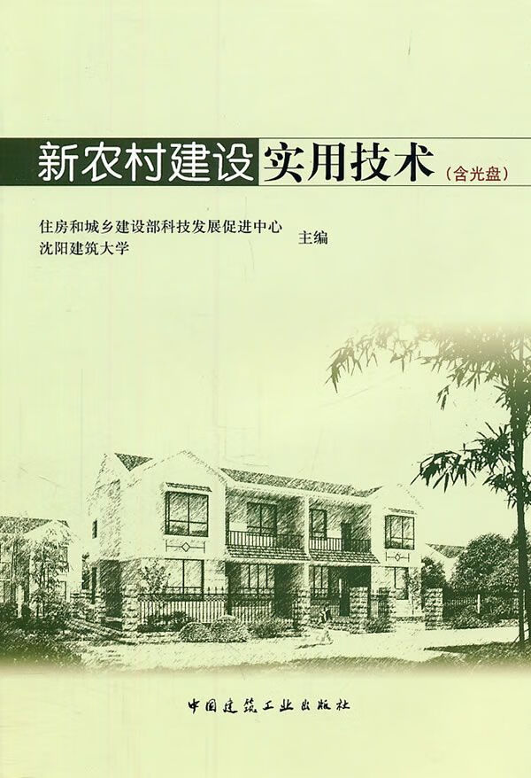 新农村建设实用技术