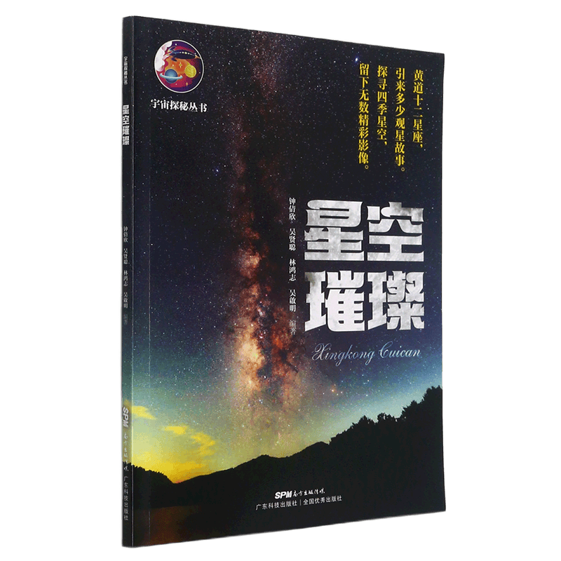 星空璀璨/宇宙探秘丛书